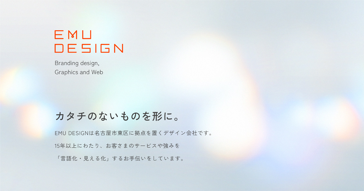 大神神社と奈良の旅 | 名古屋のデザイン会社EMU DESIGN（エミューデザイン）